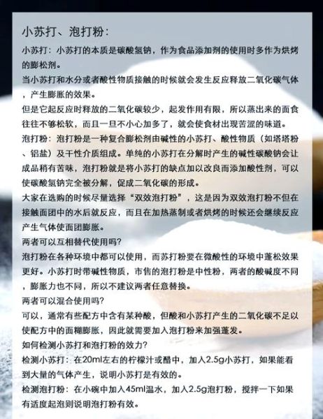 泡打粉的作用_泡打粉和小苏打的区别-第1张图片-山城妙识 泡打粉的作用_泡打粉和小苏打的区别-第1张图片-山城妙识