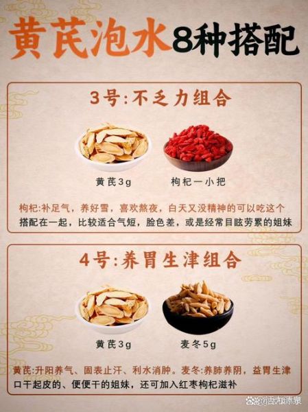 黄芪泡水喝的功效与禁忌_黄芪泡水能天天喝吗-第1张图片-山城妙识