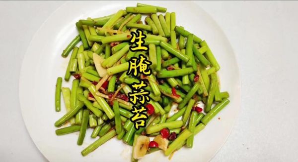 四川腌蒜苔怎么做_四川腌蒜苔腌制多久可以吃-第2张图片-山城妙识 四川腌蒜苔怎么做_四川腌蒜苔腌制多久可以吃-第2张图片-山城妙识