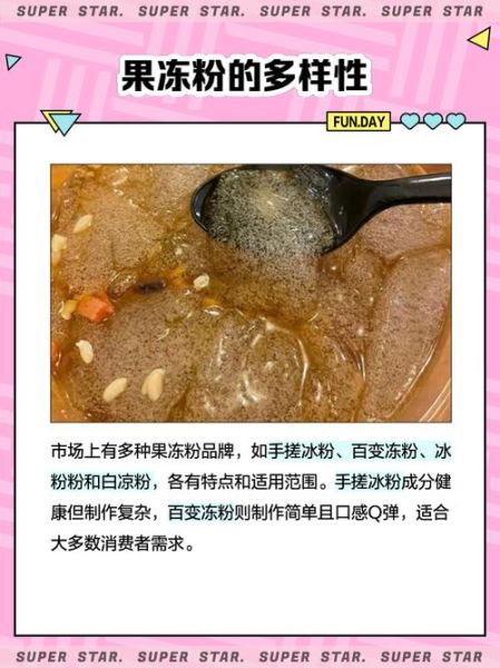 果冻粉是什么_果冻粉怎么用-第2张图片-山城妙识