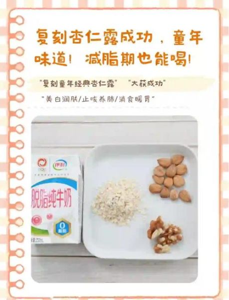 杏仁露怎么做_家庭自制杏仁露配方-第2张图片-山城妙识