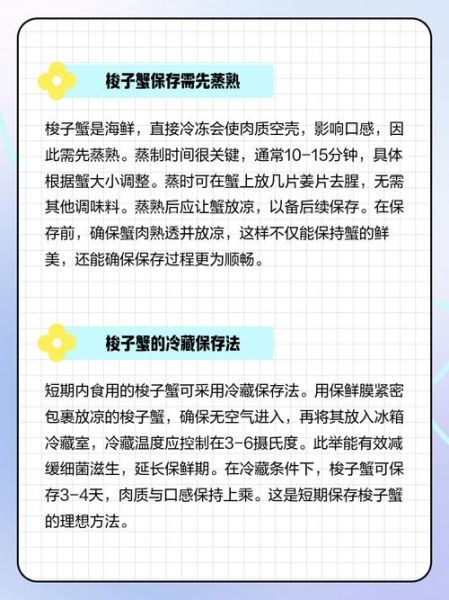 新鲜梭子蟹怎么保存_梭子蟹冷藏还是冷冻-第2张图片-山城妙识