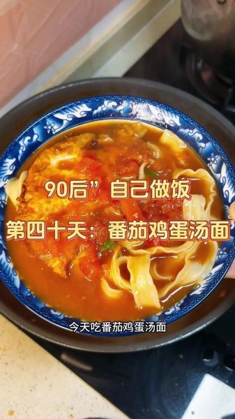 鸡蛋番茄汤面条怎么做_家常汤面做法步骤-第1张图片-山城妙识