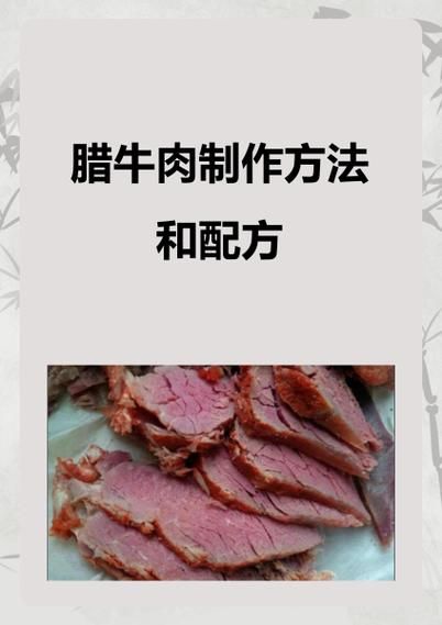 五香牛肉怎么腌制_五香牛肉腌制窍门-第1张图片-山城妙识 五香牛肉怎么腌制_五香牛肉腌制窍门-第1张图片-山城妙识