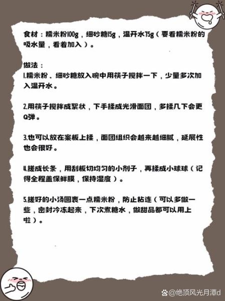 汤圆面团怎么和_糯米粉怎么选-第2张图片-山城妙识 汤圆面团怎么和_糯米粉怎么选-第2张图片-山城妙识