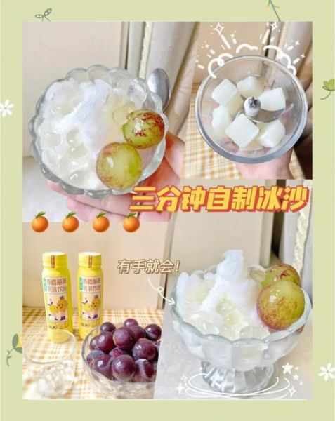 沙冰怎么做_沙冰配方比例是多少-第1张图片-山城妙识