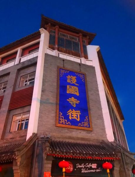 护国寺小吃总店在哪_必点招牌有哪些-第3张图片-山城妙识 护国寺小吃总店在哪_必点招牌有哪些-第3张图片-山城妙识