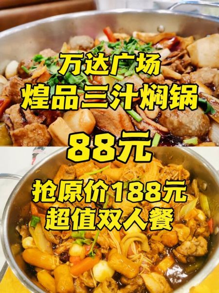 煌品三汁焖锅好吃吗_煌品三汁焖锅加盟费多少钱-第1张图片-山城妙识