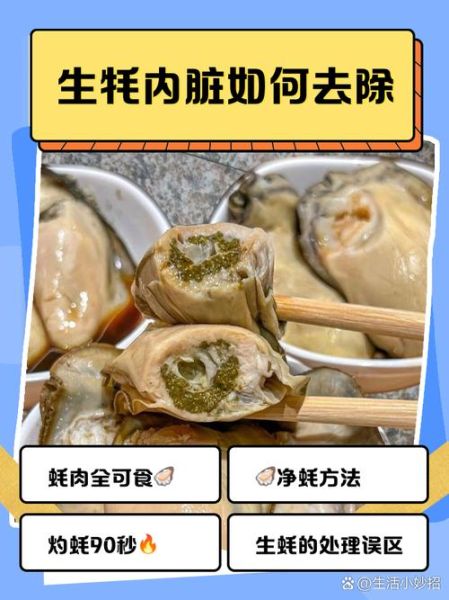 吃生蚝要去掉什么部位_生蚝内脏能吃吗-第1张图片-山城妙识