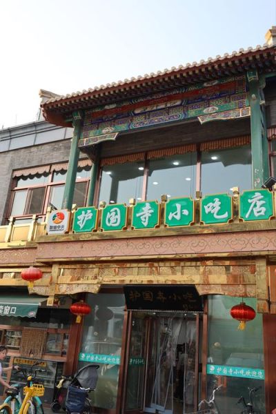 护国寺小吃总店在哪_必点招牌有哪些-第2张图片-山城妙识 护国寺小吃总店在哪_必点招牌有哪些-第2张图片-山城妙识