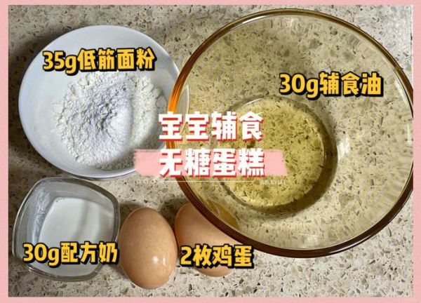 无糖蛋糕怎么做_无糖蛋糕配方-第2张图片-山城妙识