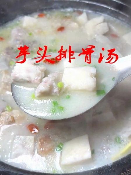 芋艿排骨汤高压锅多久_芋艿会不会炖烂-第3张图片-山城妙识