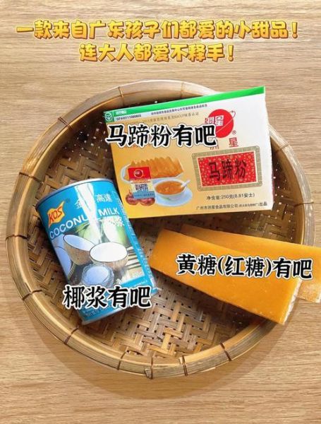 500g马蹄粉椰汁千层糕怎么做_马蹄粉椰汁千层糕失败原因-第1张图片-山城妙识