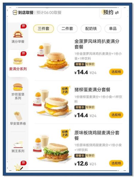 麦当劳早餐几点开始_麦当劳早餐菜单价格表-第1张图片-山城妙识