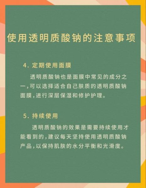 透明质酸钠对皮肤的作用_敏感肌能用吗-第2张图片-山城妙识 透明质酸钠对皮肤的作用_敏感肌能用吗-第2张图片-山城妙识