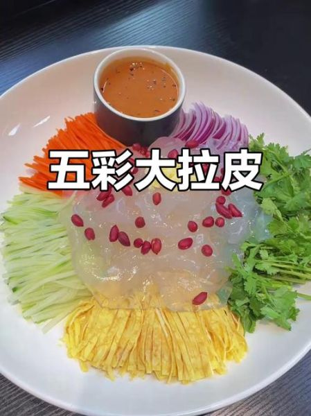 五彩拉皮怎么做好吃_五彩拉皮的家常做法-第3张图片-山城妙识