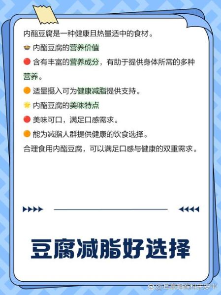 吃豆腐减肥还是增肥_热量真相-第1张图片-山城妙识