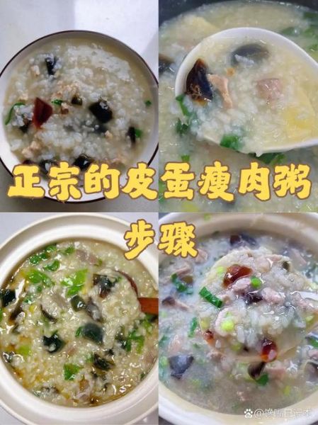 皮蛋瘦肉粥怎么做_皮蛋瘦肉粥家常做法视频教程-第3张图片-山城妙识