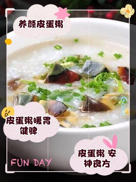 皮蛋瘦肉粥怎么做_皮蛋瘦肉粥家常做法视频教程-第1张图片-山城妙识