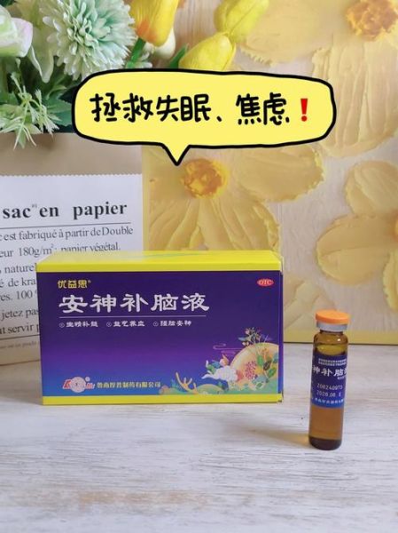安神补脑液喝了睡死_真的假的-第2张图片-山城妙识