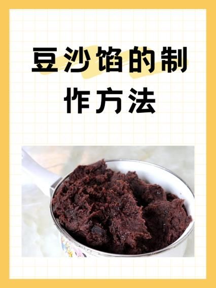 白豆沙馅怎么做_白豆沙馅需要炒多久-第1张图片-山城妙识
