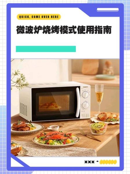 微波炉烧烤怎么做_微波炉烧烤用什么模式-第1张图片-山城妙识