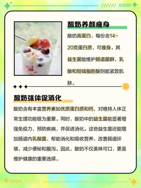 长期喝酸奶有什么好处_长期喝酸奶会发胖吗-第1张图片-山城妙识