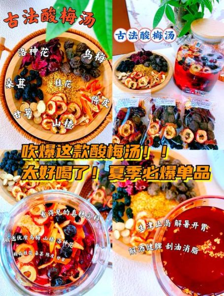 酸梅汤材料有哪些_正宗配方比例是多少-第3张图片-山城妙识