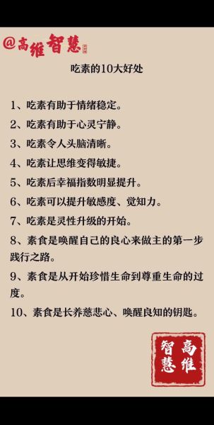 素食的好处和坏处_长期吃素会缺营养吗-第1张图片-山城妙识