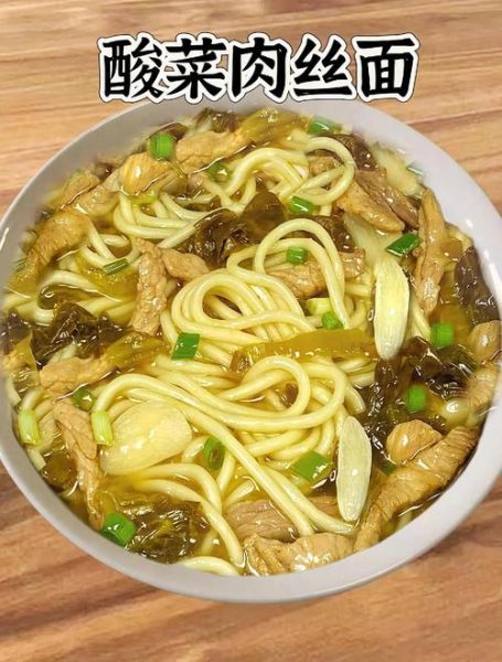 酸菜面怎么做_酸菜面汤底怎么调-第1张图片-山城妙识