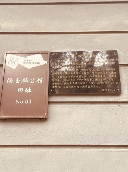 汤玉麟公馆在哪里_汤玉麟公馆开放时间-第3张图片-山城妙识