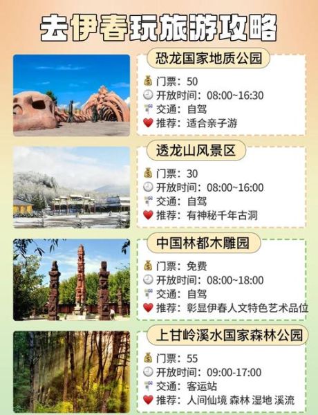 伊春旅游最佳时间_伊春有什么好玩的地方-第1张图片-山城妙识