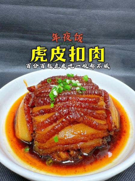 扣肉图片大全大图_扣肉怎么做才软糯不腻-第1张图片-山城妙识
