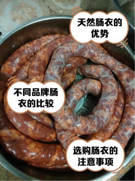 肠衣哪个牌子比较好_天然肠衣品牌推荐-第1张图片-山城妙识