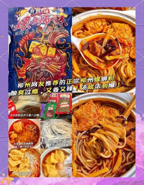 柳州螺蛳粉为什么臭_正宗做法是什么-第3张图片-山城妙识 柳州螺蛳粉为什么臭_正宗做法是什么-第3张图片-山城妙识