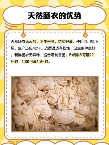 肠衣哪个牌子比较好_天然肠衣品牌推荐-第2张图片-山城妙识