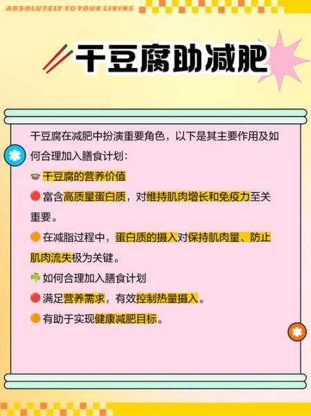 豆腐干怎么保存_豆腐干热量高吗-第1张图片-山城妙识