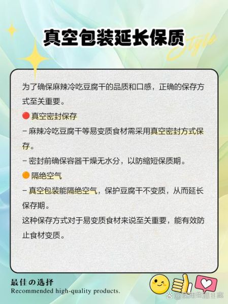豆腐干怎么保存_豆腐干热量高吗-第3张图片-山城妙识