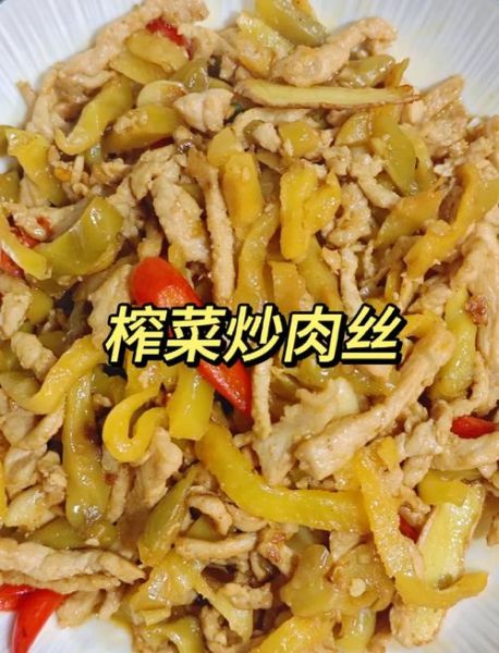 肉丝榨菜怎么炒好吃窍门_榨菜炒肉丝为什么总是柴-第1张图片-山城妙识