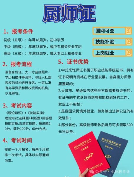 厨师证查询入口在哪_中国厨师网查询流程-第1张图片-山城妙识 厨师证查询入口在哪_中国厨师网查询流程-第1张图片-山城妙识