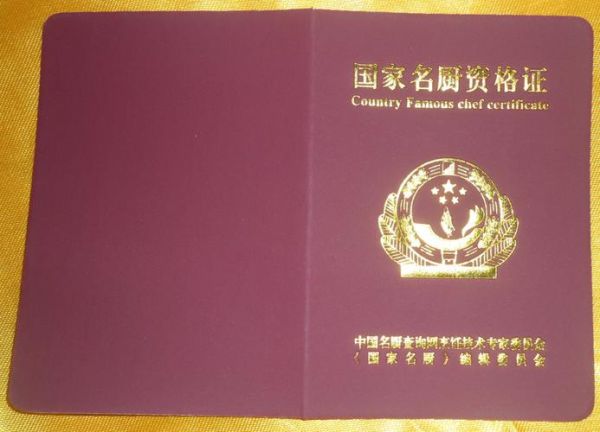 厨师证查询入口在哪_中国厨师网查询流程-第3张图片-山城妙识 厨师证查询入口在哪_中国厨师网查询流程-第3张图片-山城妙识