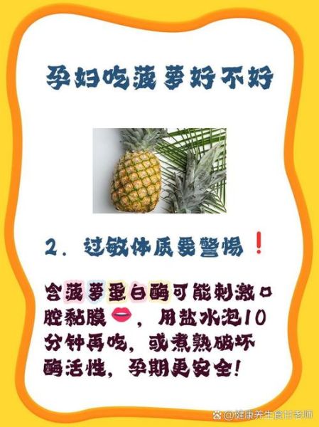 吃菠萝是什么性暗示_女生说吃菠萝暗示什么-第3张图片-山城妙识