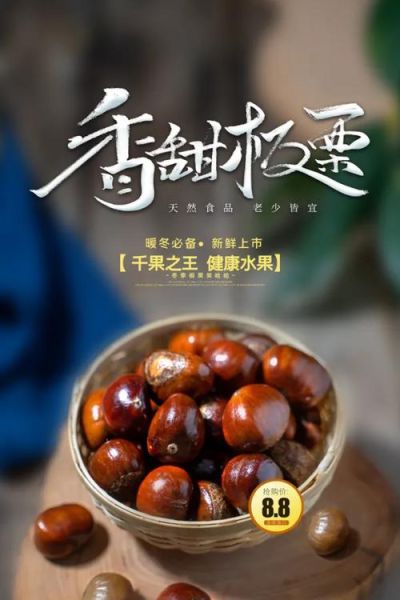 糖炒栗子广告图片大全_如何设计更吸睛-第1张图片-山城妙识