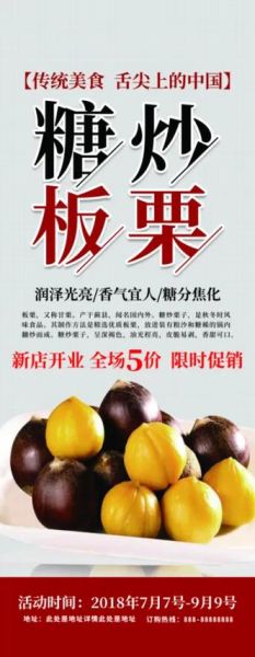 糖炒栗子广告图片大全_如何设计更吸睛-第3张图片-山城妙识