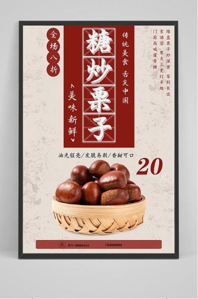 糖炒栗子广告图片大全_如何设计更吸睛-第2张图片-山城妙识