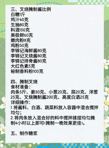 叉烧包馅怎么调_叉烧包馅配方比例-第2张图片-山城妙识