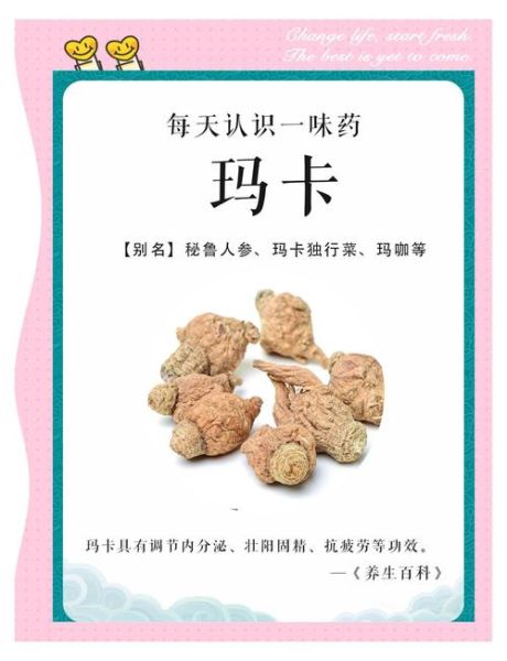 女人吃玛卡的功效与作用_玛卡对女性有哪些好处-第1张图片-山城妙识 女人吃玛卡的功效与作用_玛卡对女性有哪些好处-第1张图片-山城妙识