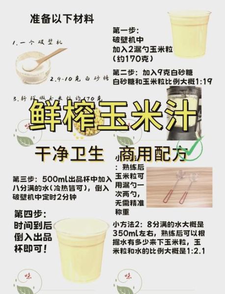 玉米汁怎么做_家常玉米汁做法-第1张图片-山城妙识