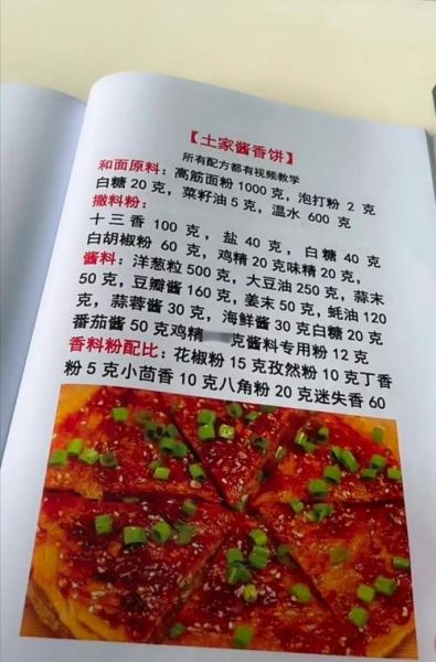土家香酱饼酱料怎么做_土家香酱饼酱料配方比例-第2张图片-山城妙识 土家香酱饼酱料怎么做_土家香酱饼酱料配方比例-第2张图片-山城妙识