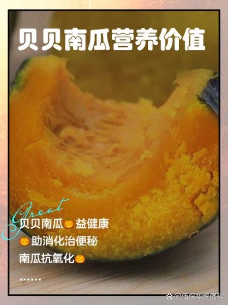 贝贝南瓜热量高吗_减肥能吃吗-第1张图片-山城妙识